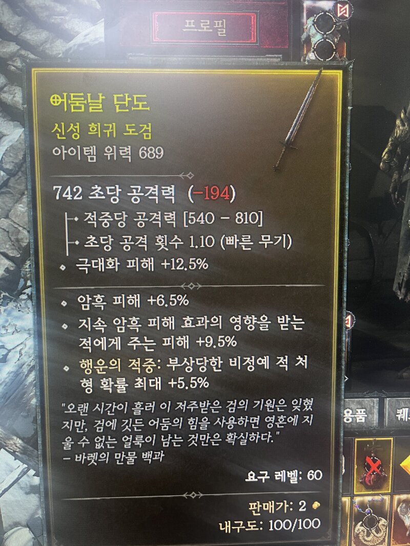 디아블로4 인벤 어둠날 단도 형상 질문 디아블로4 인벤 자유 게시판