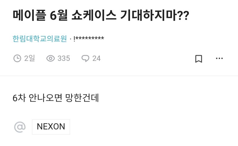 메이플스토리 인벤 이거 블라인드 반응인데 기대해도되려나 메이플스토리 인벤 자유게시판