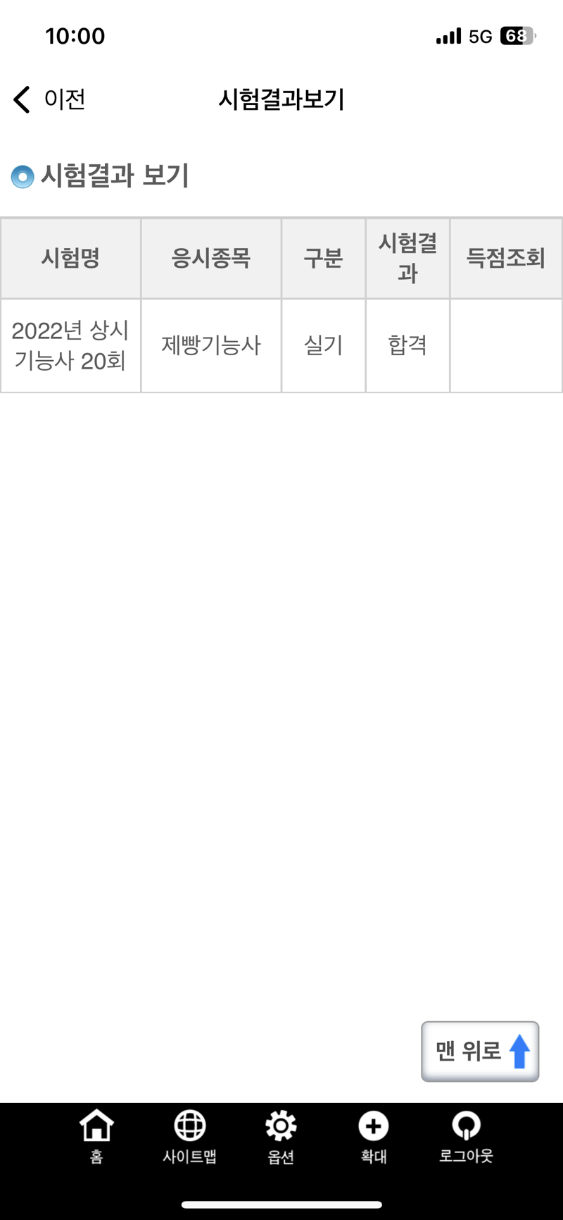 메이플스토리 인벤 나도 합격 메이플스토리 인벤 자유게시판