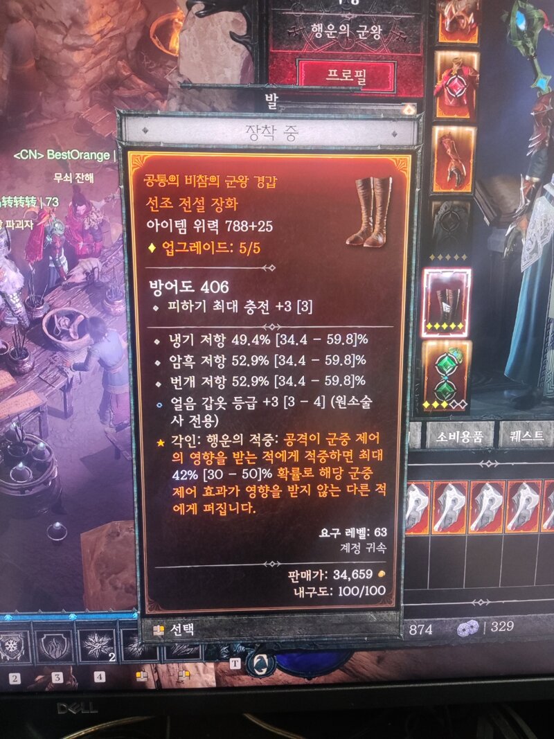 디아블로4 인벤 소서 장화 어떤가요 디아블로4 득템자랑 게시판