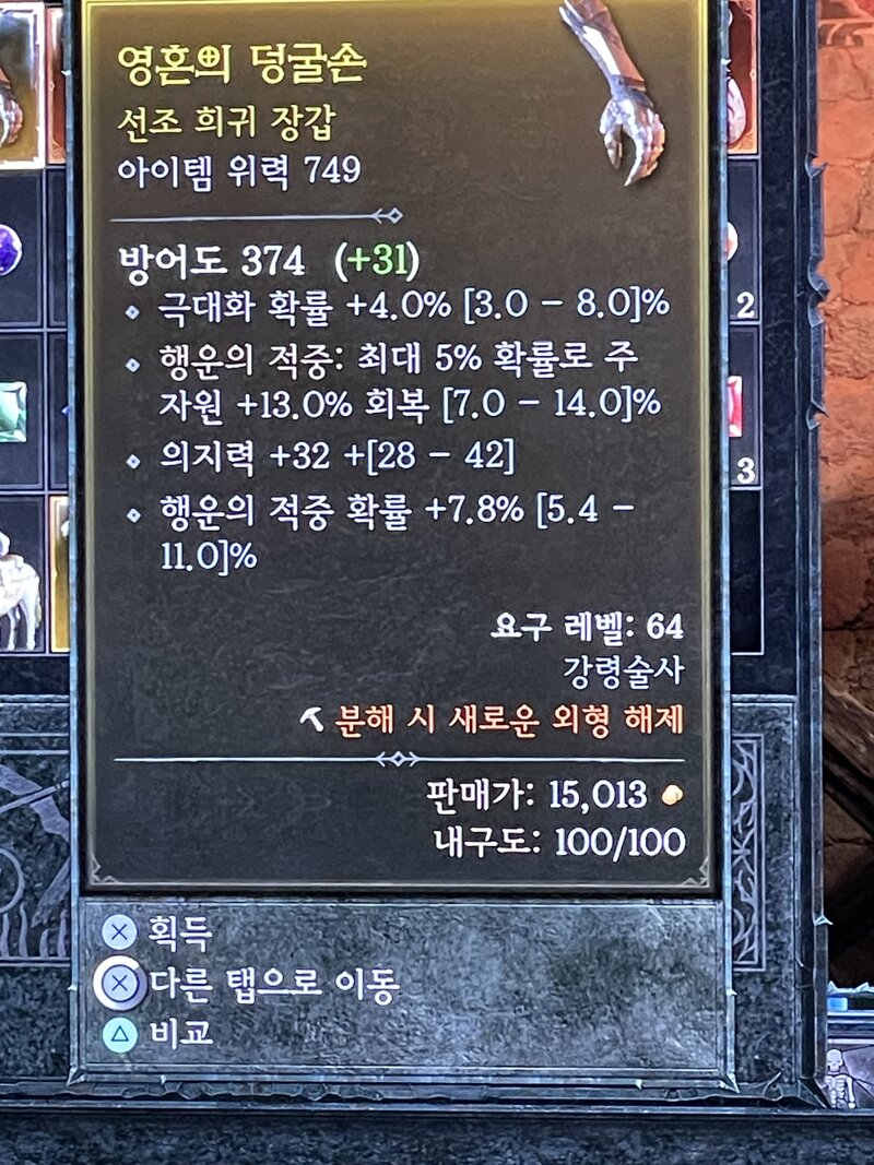 디아블로4 인벤 뼈창 장갑 좀 봐주세용 디아블로4 인벤 강령술사 게시판