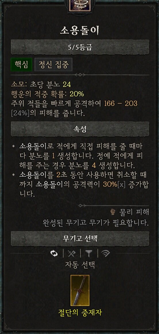 디아블로4 인벤 아먄용사 무기 시스템 궁금증 디아블로4 인벤 야만용사 게시판