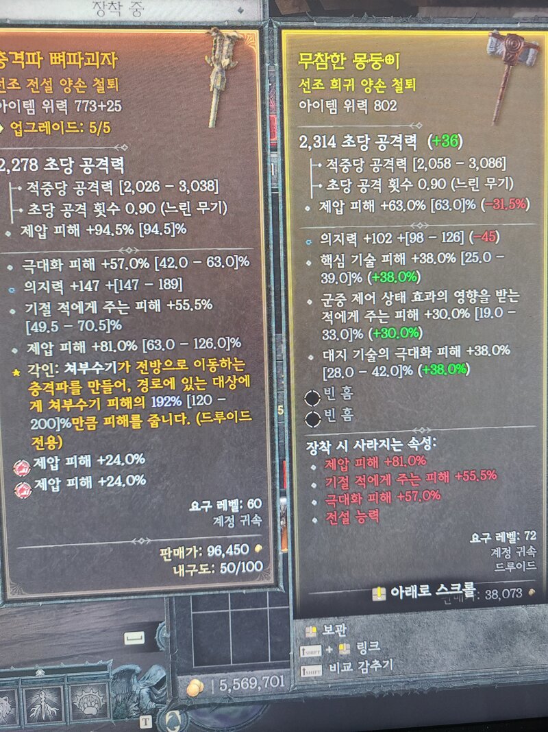 디아블로4 인벤 곰드루 무기선택 좀 도와주세요 디아블로4 인벤 드루이드 게시판