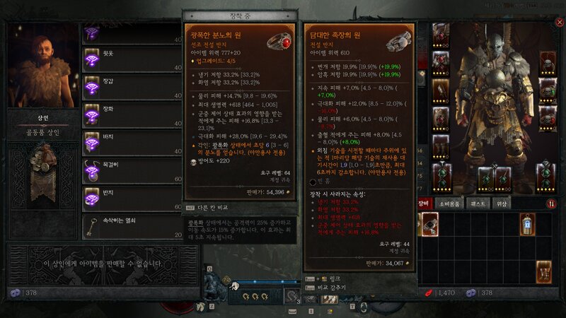 디아블로4 인벤 담대한반지 얻는법 디아블로4 인벤 야만용사 게시판