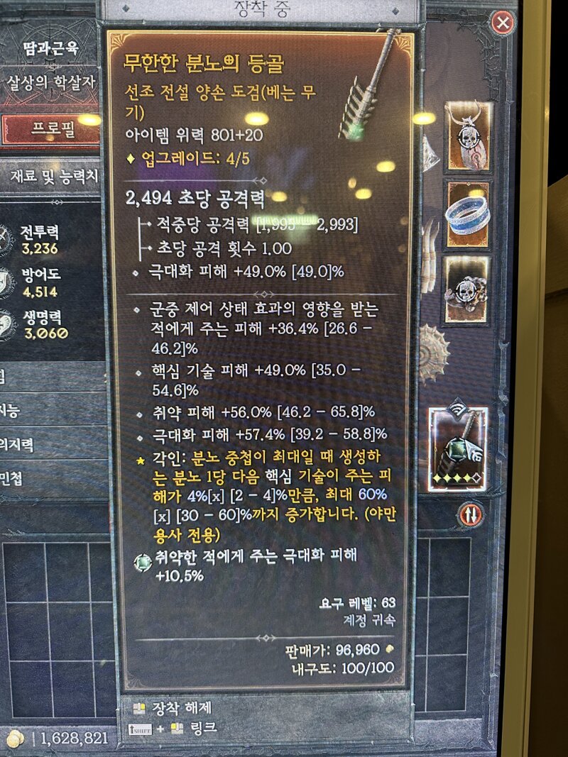 디아블로4 인벤 야만 무기 득했는데 평가좀요 디아블로4 득템자랑 게시판
