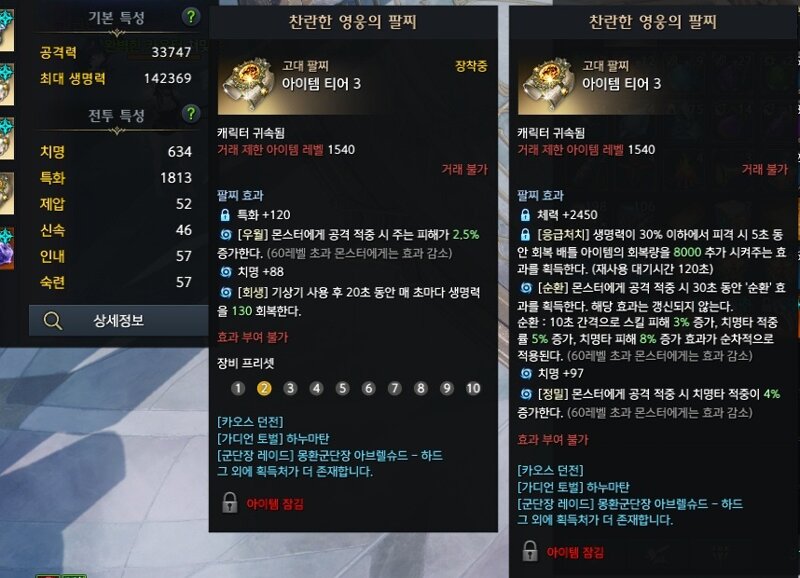 로스트아크 인벤 잔재 팔찌 어떤게 나을까요 로스트아크 인벤 블레이드 게시판