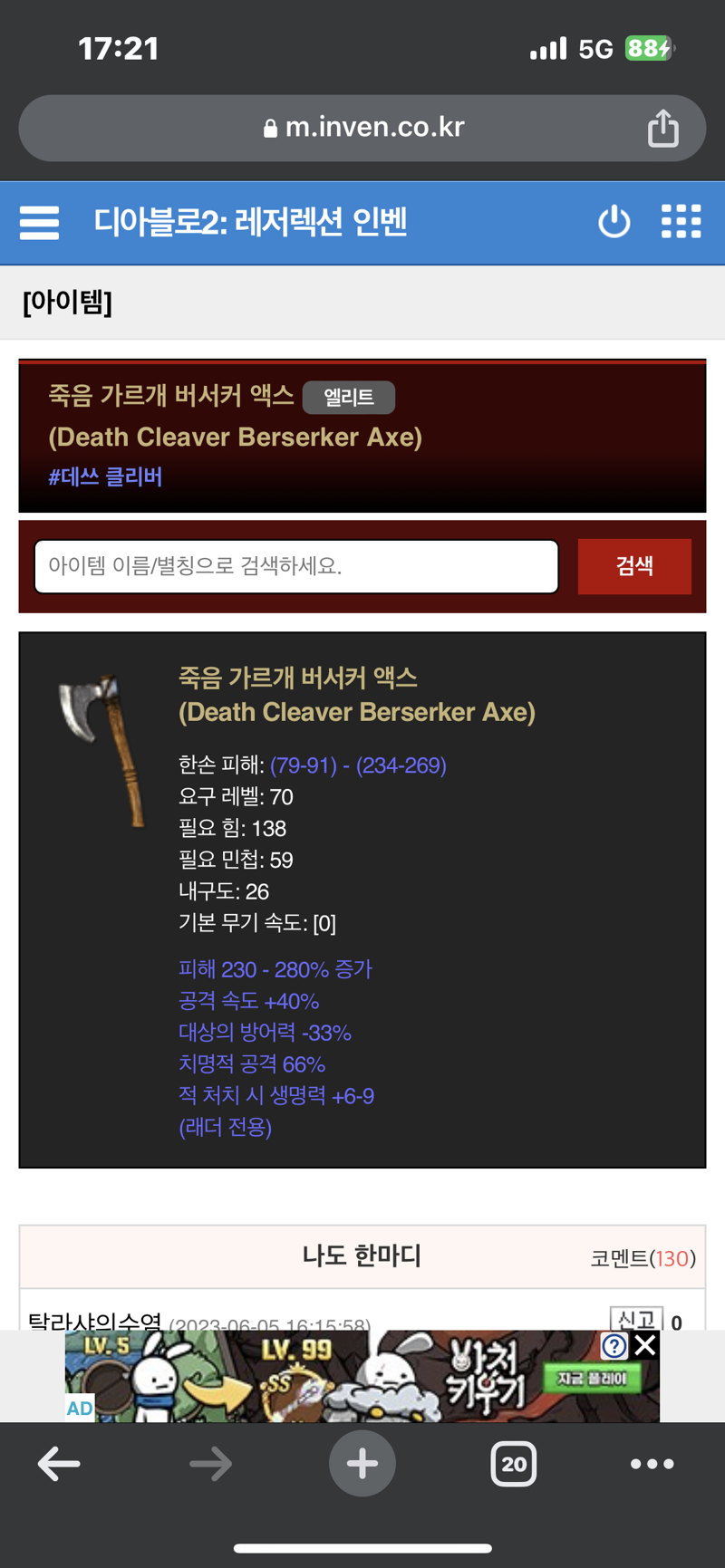 프렌지 바바 좀 궁금한게 있어서 글을 써봅니다~~ 디아블로2 야만용사 게시판 디아블로2 인벤