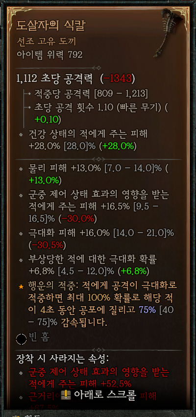 디아블로4 인벤 도살자의 식칼 이거 잘 쓰면 꿀잼일듯 디아블로4 인벤 드루이드 게시판