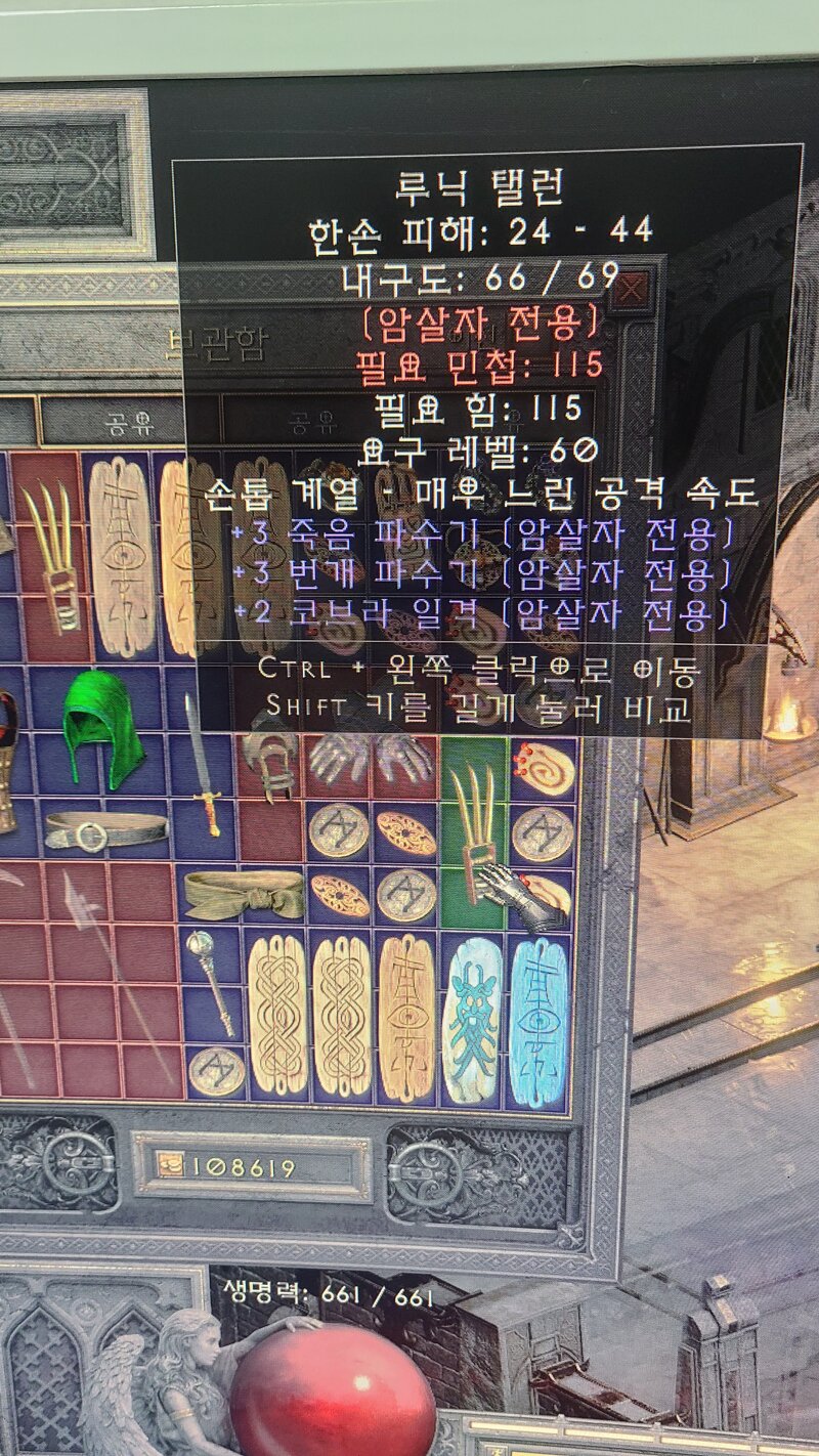 고수님들 감정 부탁드립니다 디아블로2 암살자 게시판 디아블로2 인벤