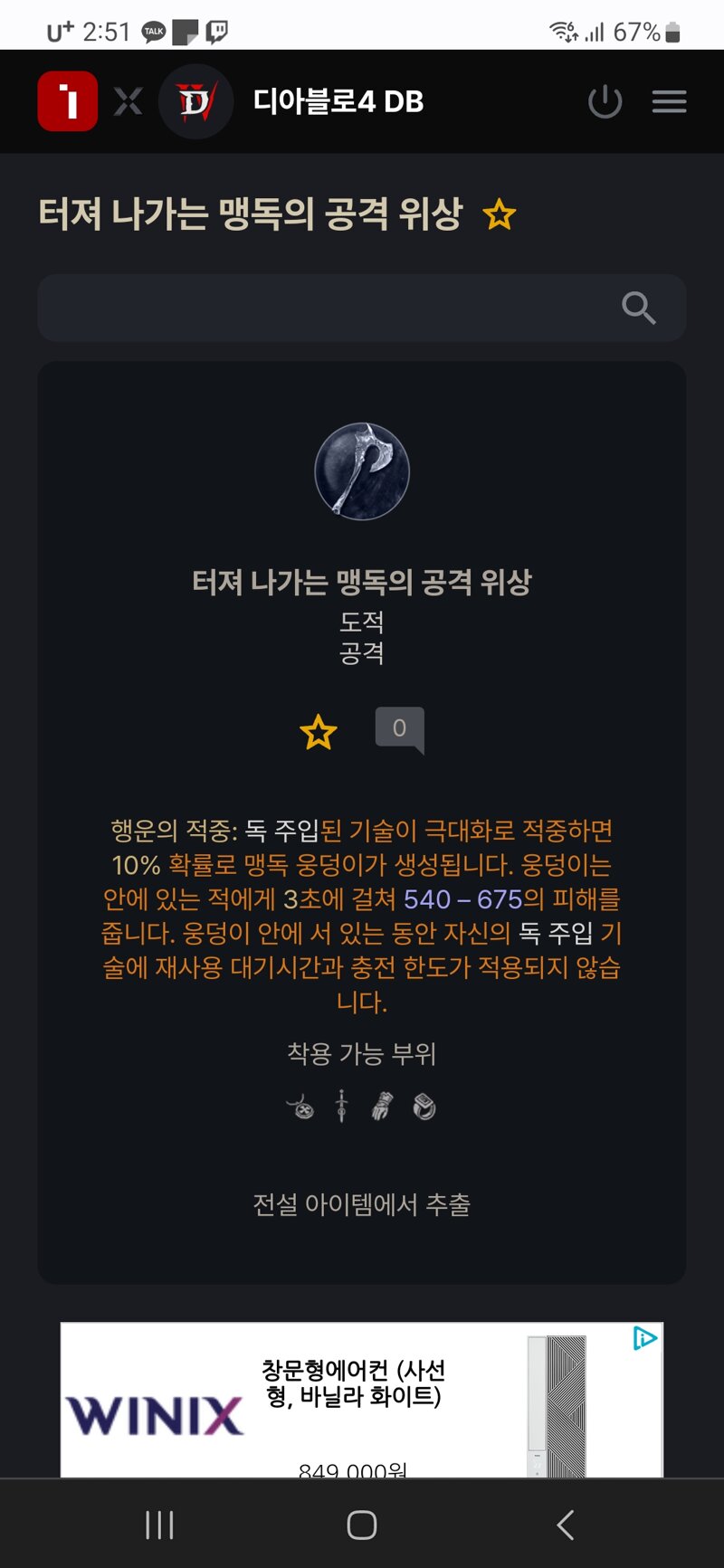 디아블로4 인벤 쌍덫 독주입 연타빌드 디아블로4 인벤 도적 게시판