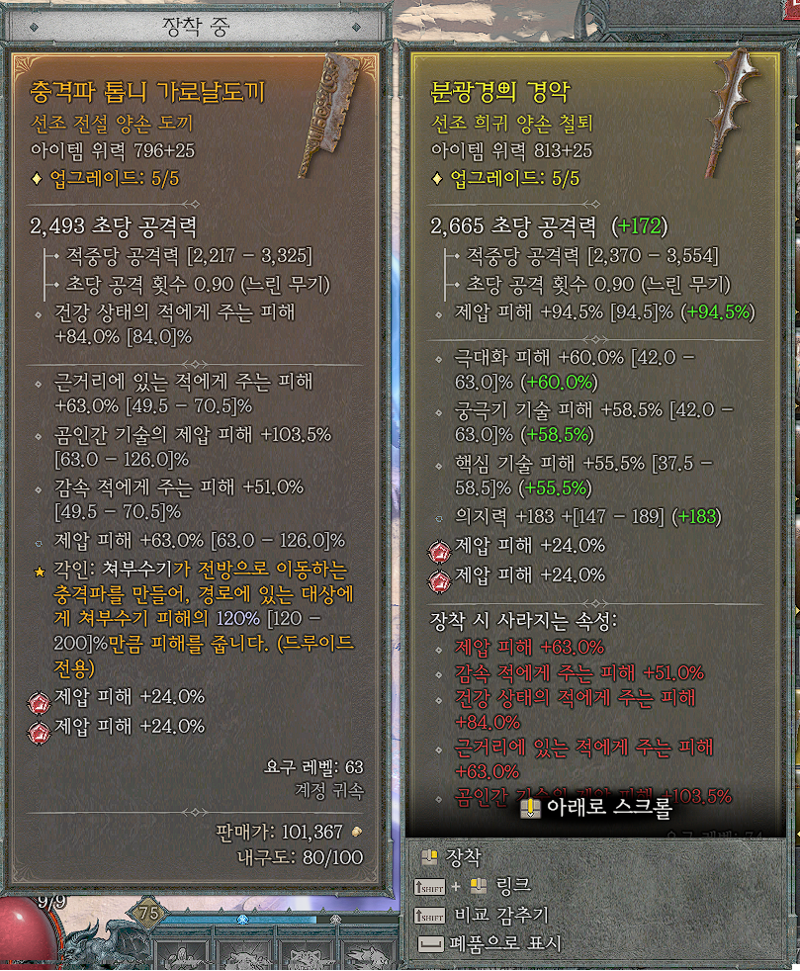 디아블로4 인벤 어떤 무기가 더 좋을까요 디아블로4 인벤 드루이드 게시판
