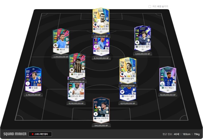 Fc 온라인 인벤 500억 첼시 질문드립니다 Fc 온라인 인벤 팀전술 평가 상담 게시판