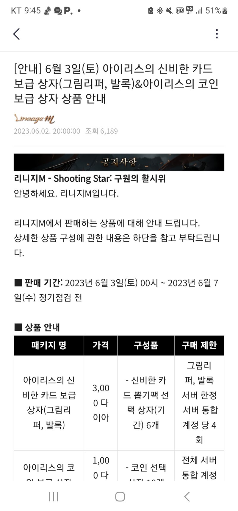 리니지m 인벤 주말패키지 기대하는 형들있나본데 리니지m 인벤 자유 게시판
