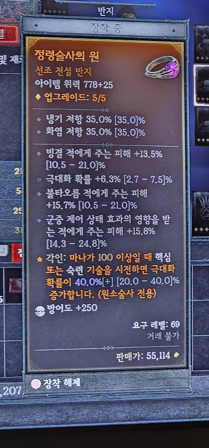 디아블로4 인벤 반지 어느게 나을까요 디아블로4 인벤 원소술사 게시판