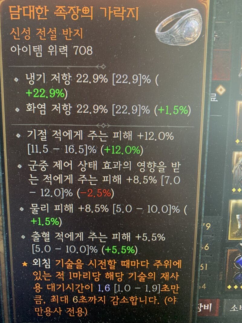 디아블로4 인벤 외침 쿨감 반지 58에 득했습니다 디아블로4 인벤 야만용사 게시판