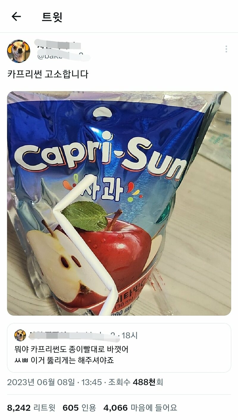 종이빨대로 바뀐 카프리썬 근황 오픈이슈갤러리 인벤