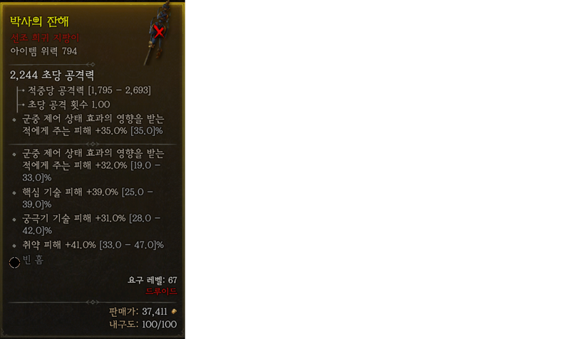 디아블로4 인벤 야만인데 드루지팡이를 먹었는데 감정좀요 디아블로4 인벤 드루이드 게시판
