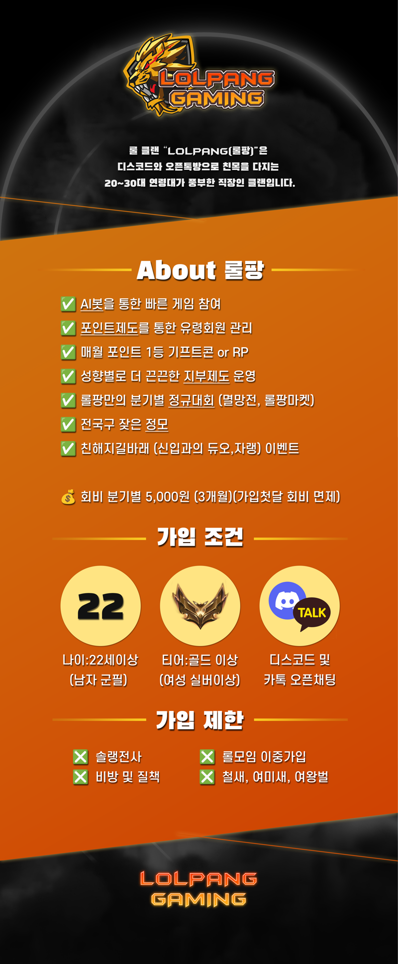 리그오브레전드 인벤 성인친목내전닉변x 롤팡에서 신입모임원을 모집합니다 Lol 파티 매칭 게시판
