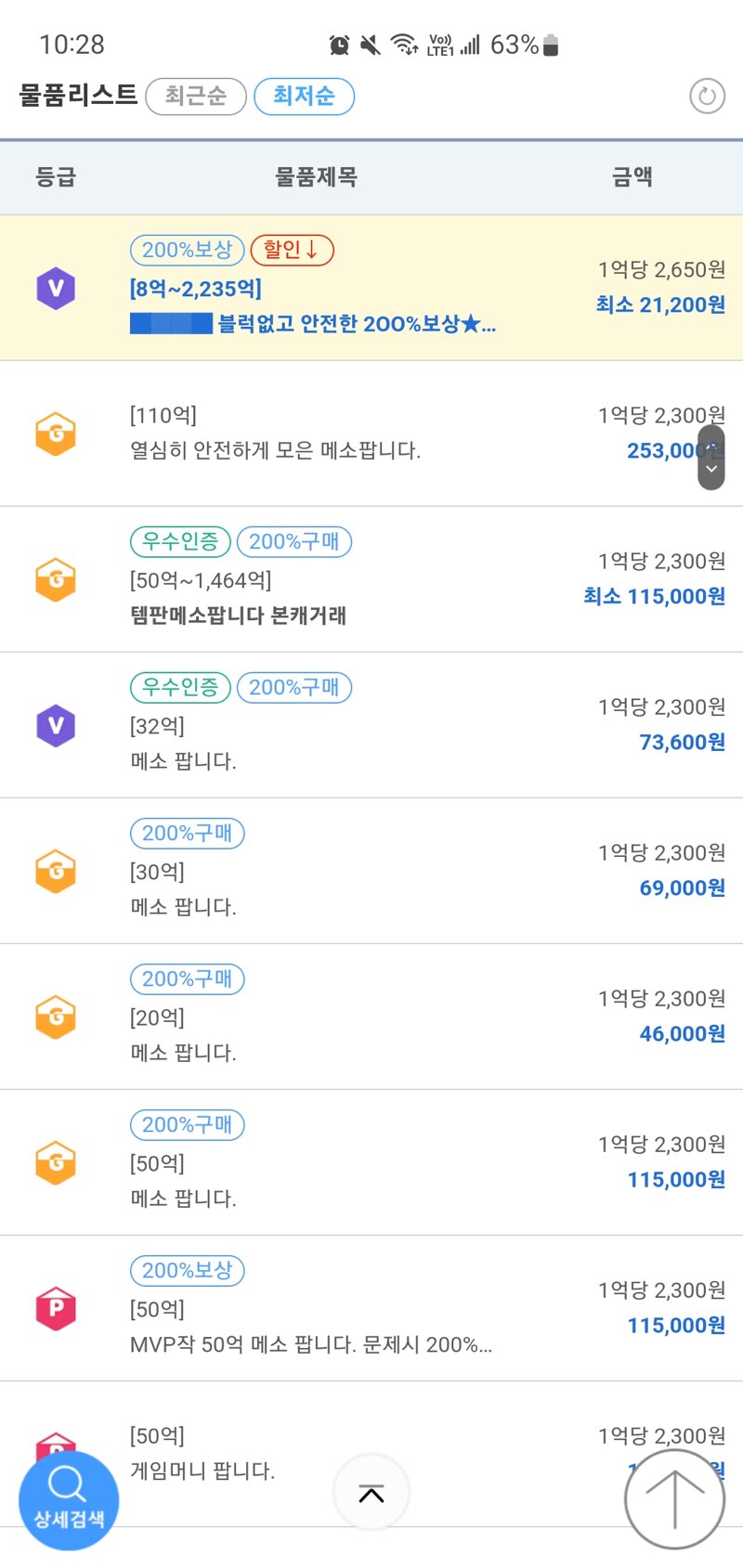 메이플스토리 인벤 메소값 오른다 메이플스토리 인벤 자유게시판