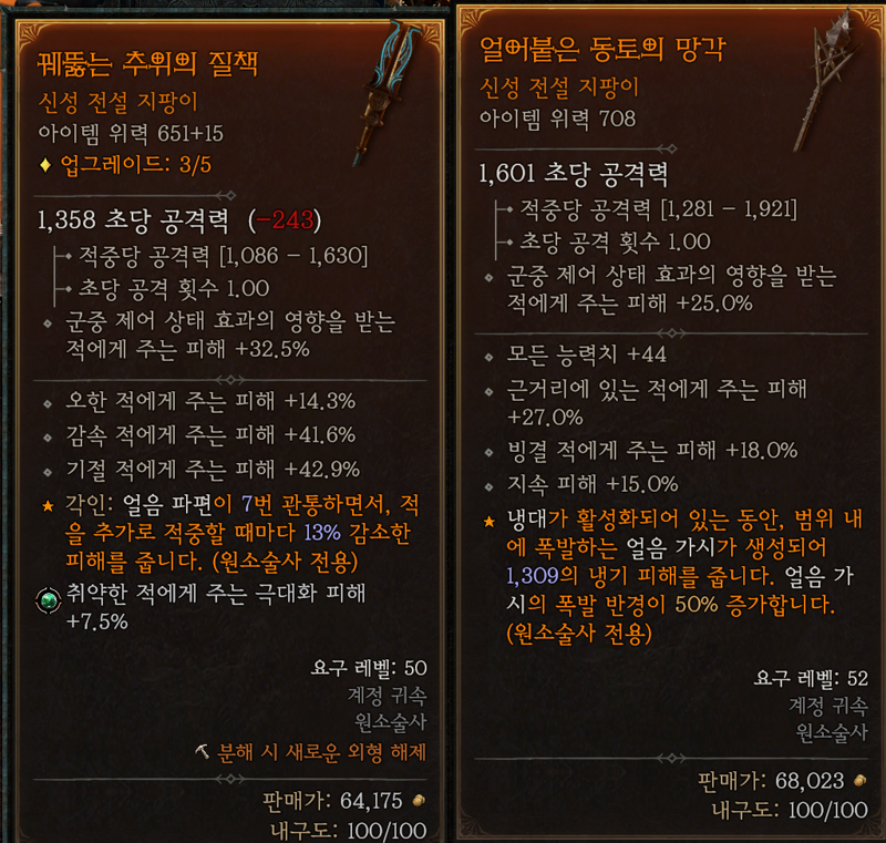 디아블로4 인벤 두개중에 추천좀 디아블로4 인벤 원소술사 게시판