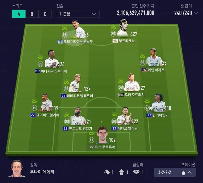 피파 온라인4 인벤 2조 레알 평가 피파 온라인4 인벤 팀전술 평가 상담 게시판