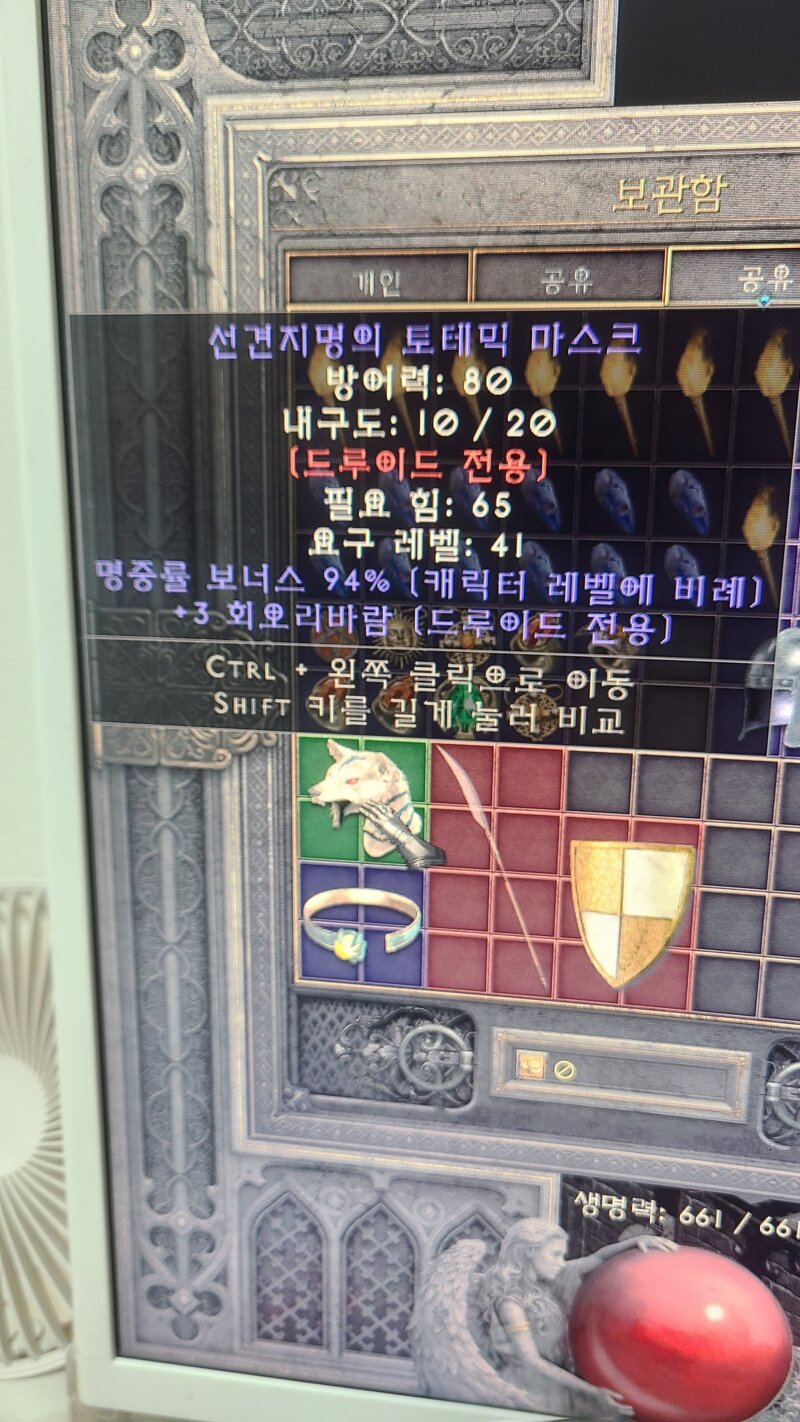고수님들 감정 부탁드립니다 디아블로2 드루이드 게시판 디아블로2 인벤