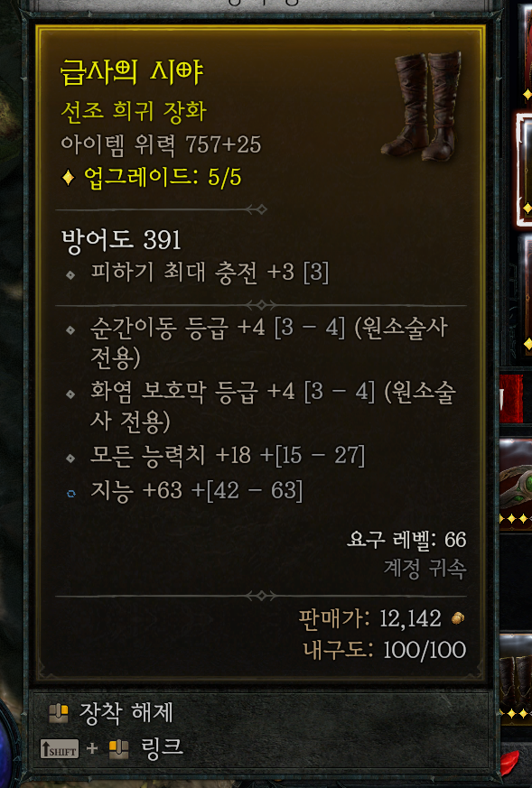 디아블로4 인벤 신발 옵 예쁘다 디아블로4 인벤 원소술사 게시판