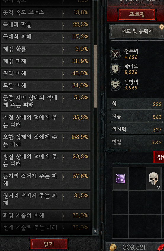 디아블로4 인벤 76 얼파 소서 무기 비교 디아블로4 인벤 원소술사 게시판