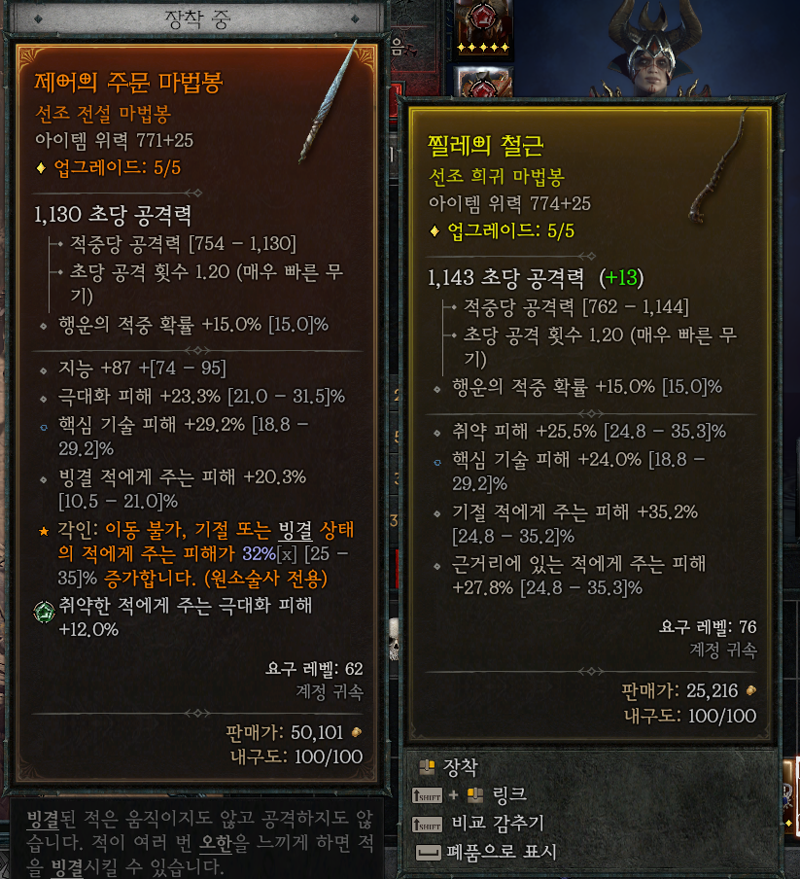 디아블로4 인벤 76 얼파 소서 무기 비교 디아블로4 인벤 원소술사 게시판