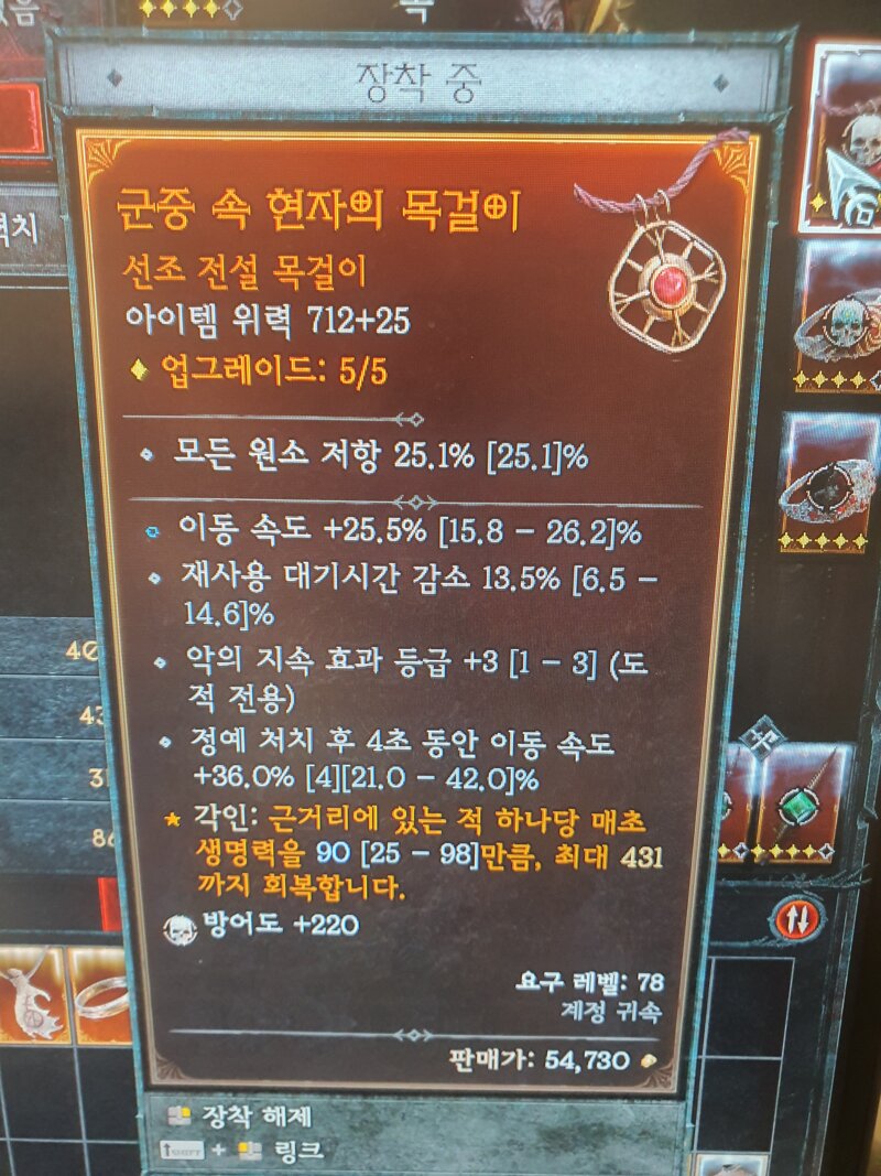 디아블로4 인벤 로그 달려목걸이 완성~ 디아블로4 득템자랑 게시판