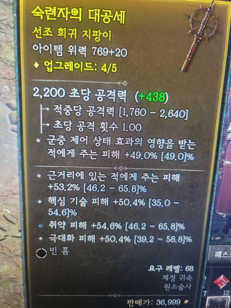 디아블로4 인벤 양손지팡이 이거 괜찮을까요 디아블로4 인벤 원소술사 게시판