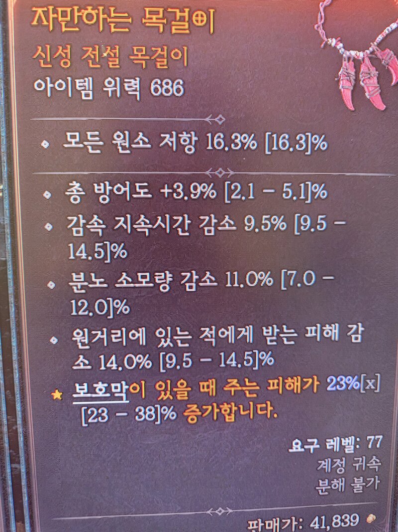 디아블로4 인벤 크목걸이 옵 좋다 디아블로4 인벤 자유 게시판