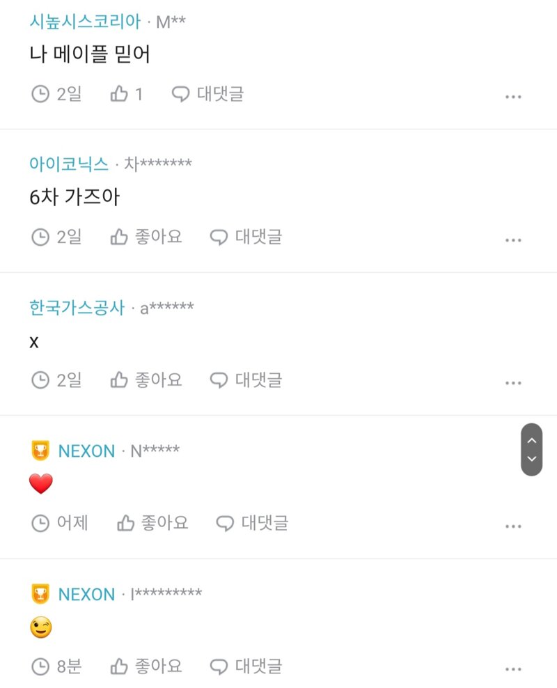 블라인드 반응 이런데 쇼케 이거 기대해도 되는거지 볼텍스 게이밍