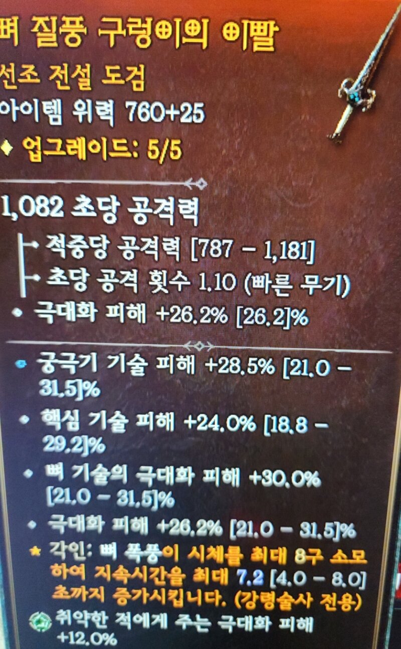 디아블로4 인벤 조넥 한손무기 디아블로4 인벤 강령술사 게시판