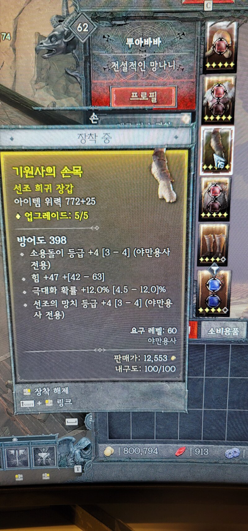 디아블로4 인벤 바바희귀장갑 바주세요 디아블로4 득템자랑 게시판