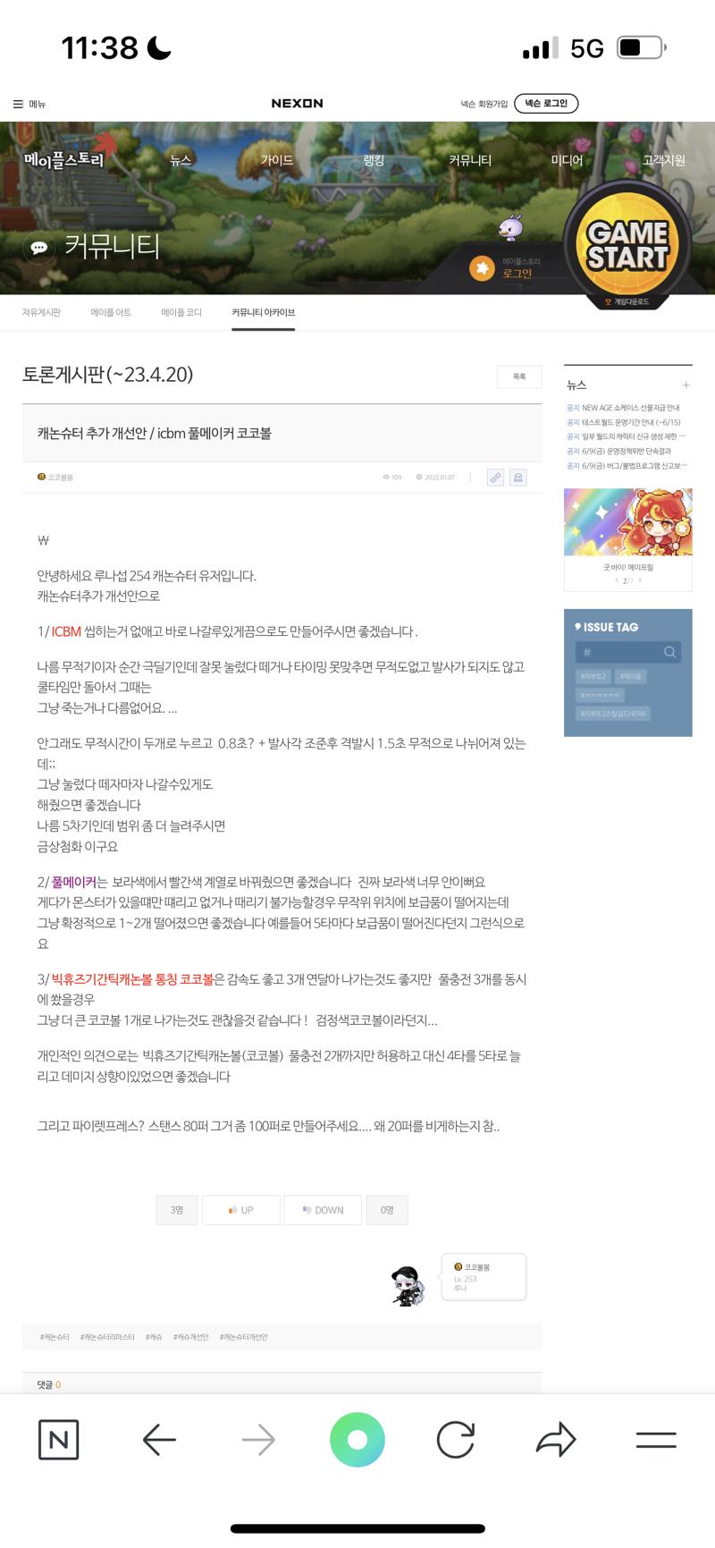 메이플스토리 인벤 캐논슈터 6차스킬 제가 1년전에 건의한 개편안 스킬과 똑같네요 ㅋㅋ 메이플스토리 인벤 해적 직업게시판