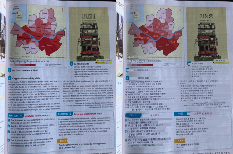 프랑스 지리 교과서에 소개된 대한민국 오픈이슈갤러리 인벤