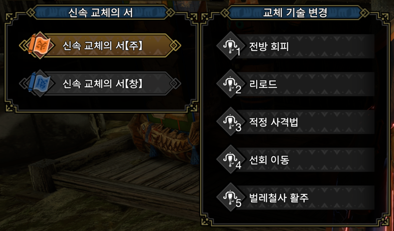 몬스터 헌터 와일즈 인벤 Mhrsb 라보 관통탄 속사 각은의 토총 롱 배럴 V16 몬스터 헌터 인벤 장비