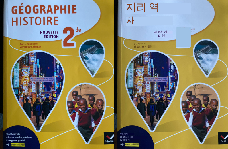 프랑스 지리 교과서에 소개된 대한민국 오픈이슈갤러리 인벤