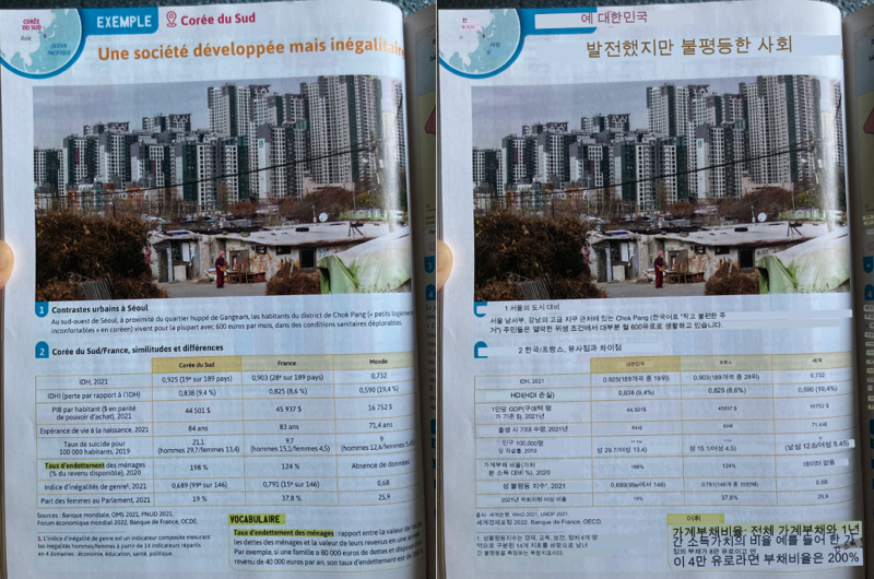 프랑스 지리 교과서에 소개된 대한민국 오픈이슈갤러리 인벤