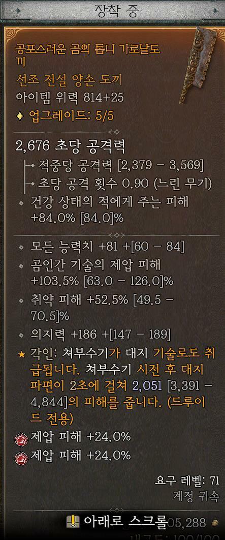 디아블로4 인벤 쳐부수기 무기 마부 조언좀 부탁드립니다 디아블로4 인벤 드루이드 게시판