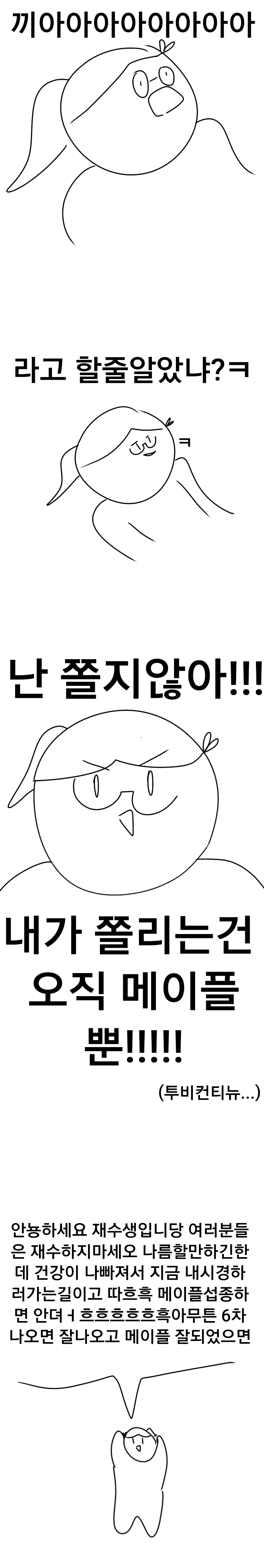 메이플스토리 인벤 메이플 못하는 죄수생만화 메이플스토리 인벤 자유게시판