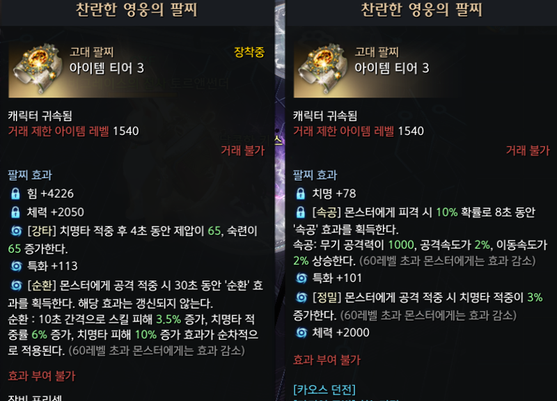 로스트아크 인벤 디트 팔찌추천좀 로스트아크 인벤 디스트로이어 게시판