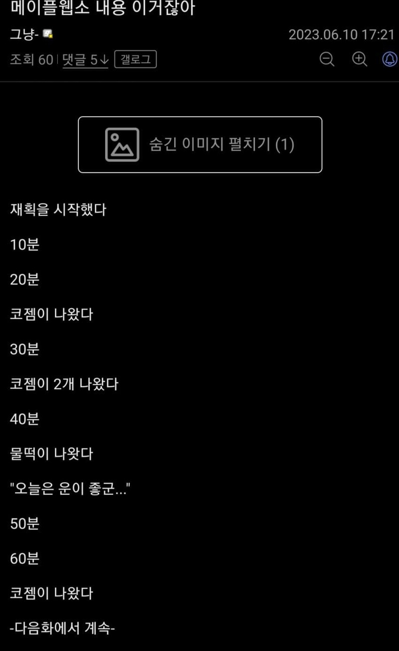 메이플스토리 인벤 디다트 메이플 웹소내용 예상한 디시인 메이플스토리 인벤 자유게시판