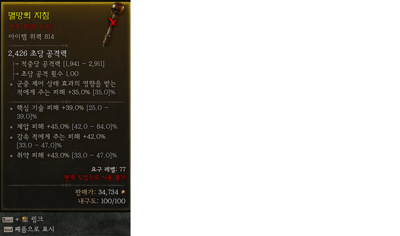 디아블로4 인벤 지팡이 이거 팔릴까요 디아블로4 인벤 원소술사 게시판