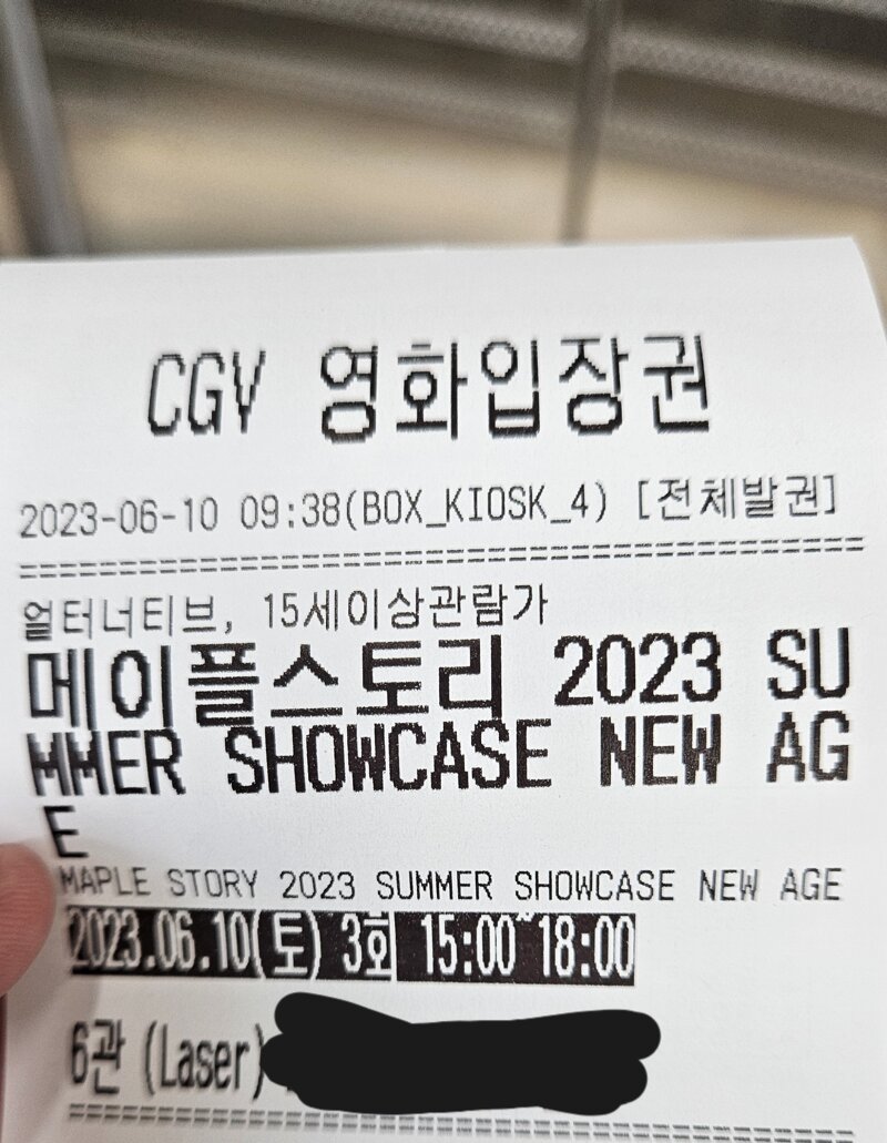 메이플스토리 인벤 쇼케이스 티켓 발권해따 메이플스토리 인벤 자유게시판
