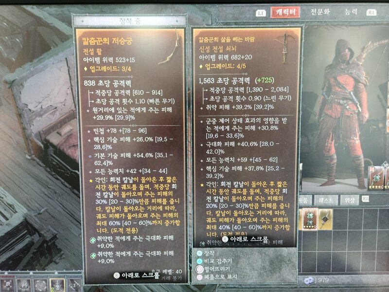 디아블로4 인벤 템 비교좀 할수 있을까요 디아블로4 인벤 도적 게시판
