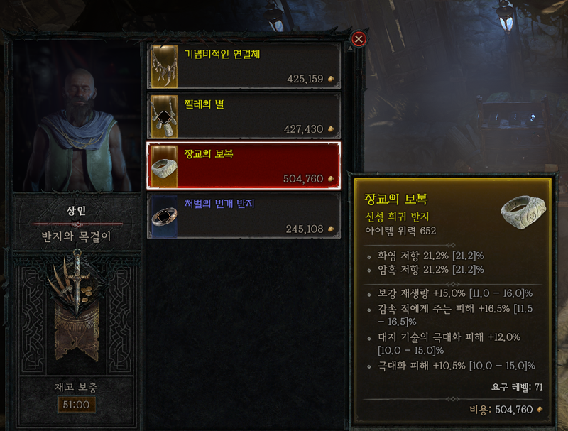 디아블로4 인벤 마을 상인이 팔고 있는 반지인데 구매각인가요 디아블로4 인벤 드루이드 게시판