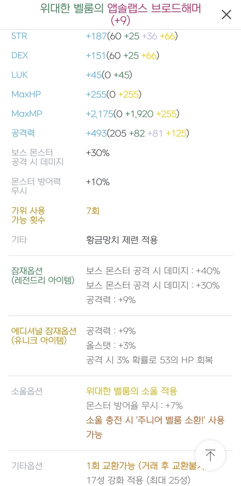 메이플스토리 인벤 메린이 앱솔과 아케인무기 질문드립니다 메이플스토리 인벤 질문과 답변 게시판