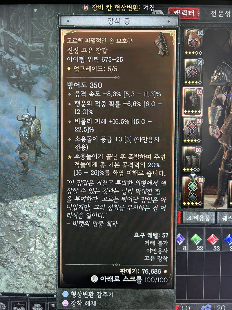 디아블로4 인벤 59 야만용사 이정도 셋팅에 소용돌이 무난히 할수있나요 디아블로4 인벤 야만용사 게시판